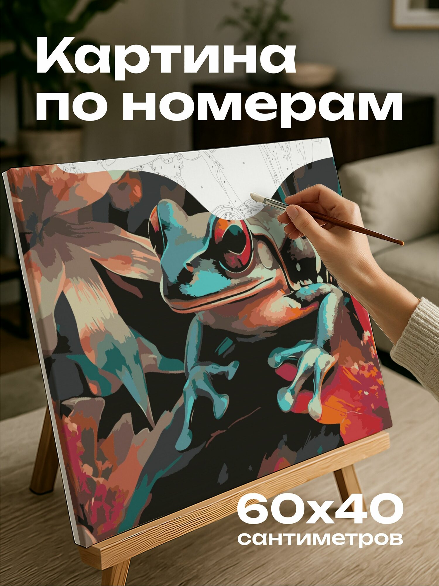 Картина по номерам 60x40 см, лягушка, тропический, райский уголок, цифровое искусство, яркие цвета, завораживающая