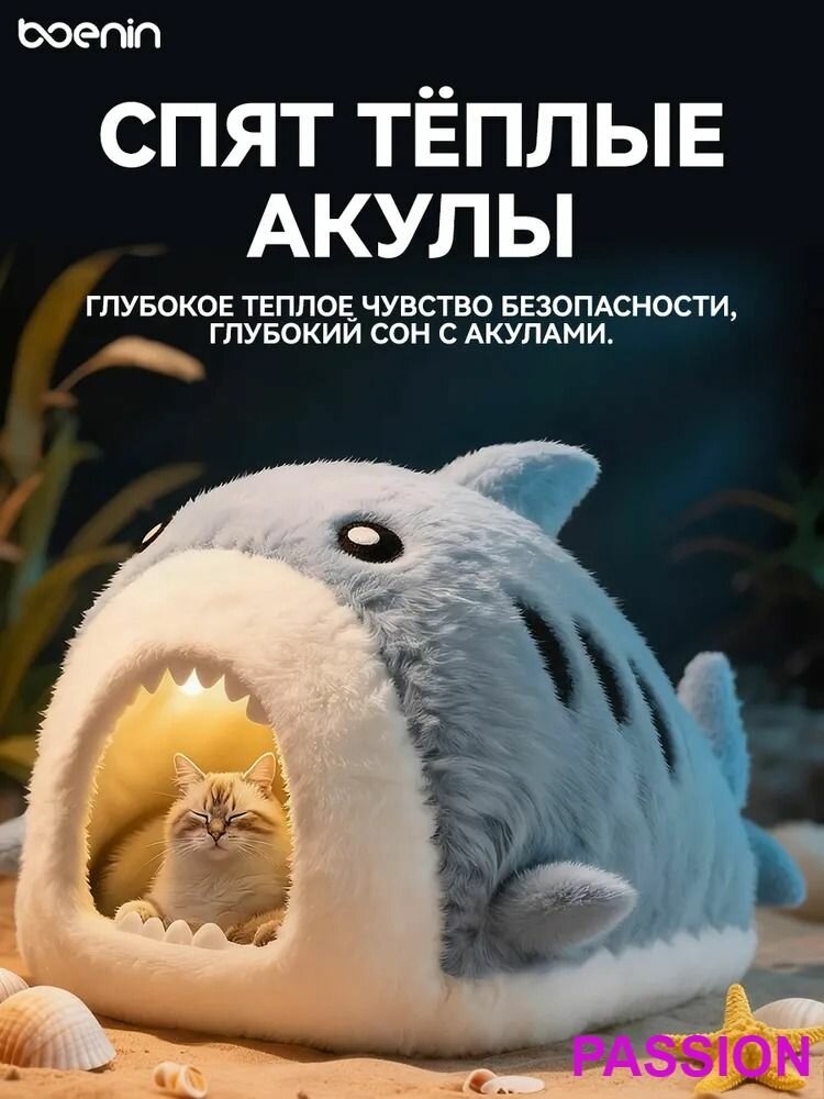 Утеплённая закрытая лежанка-домик для кошки в форме акулы на зимний сезон