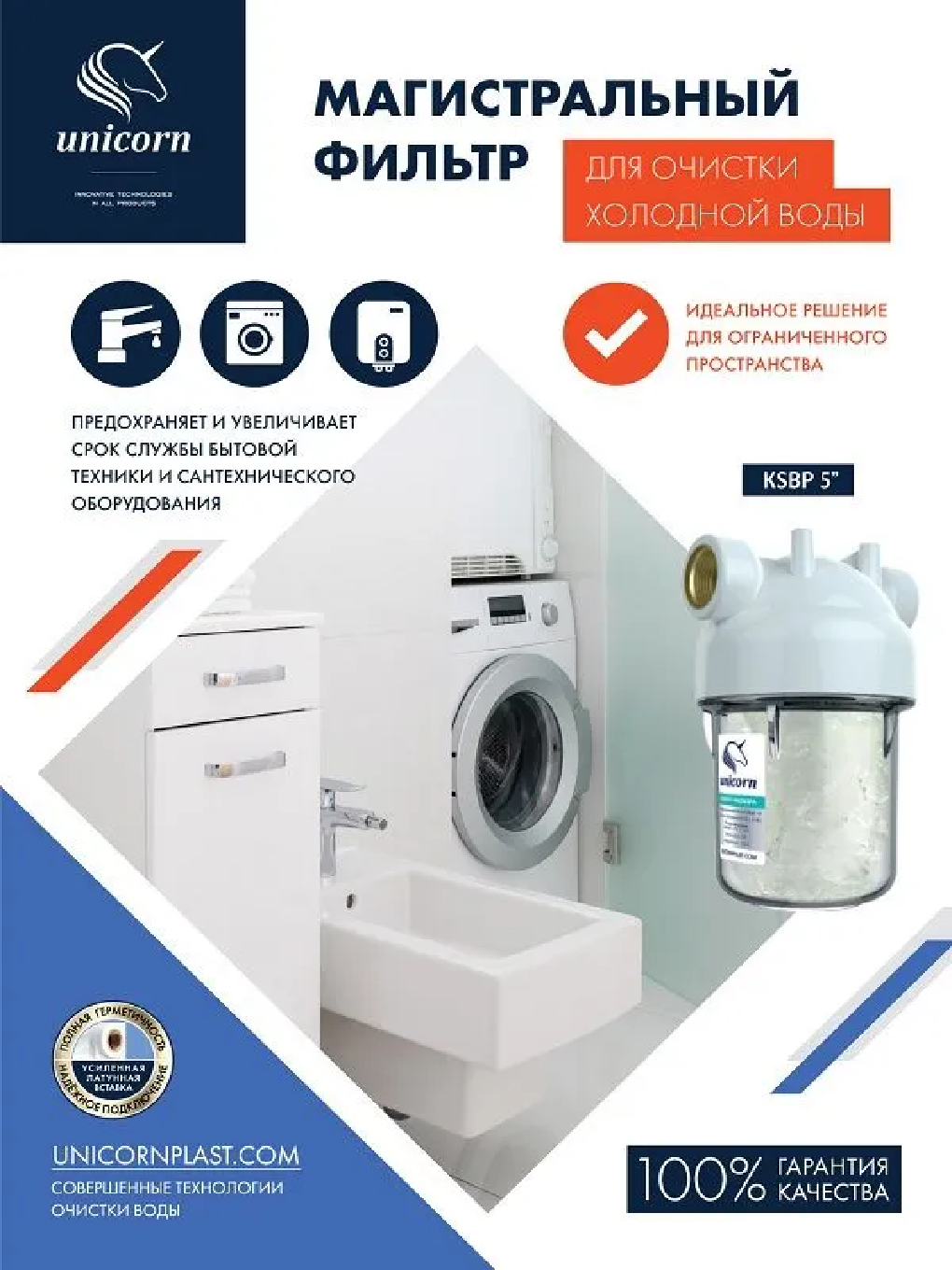 Фильтр от накипи 5" KSBP2V+ POLIFOS 1/2" для водонагревателей, котлов, газ. колонок, с кристаллами полифосфата