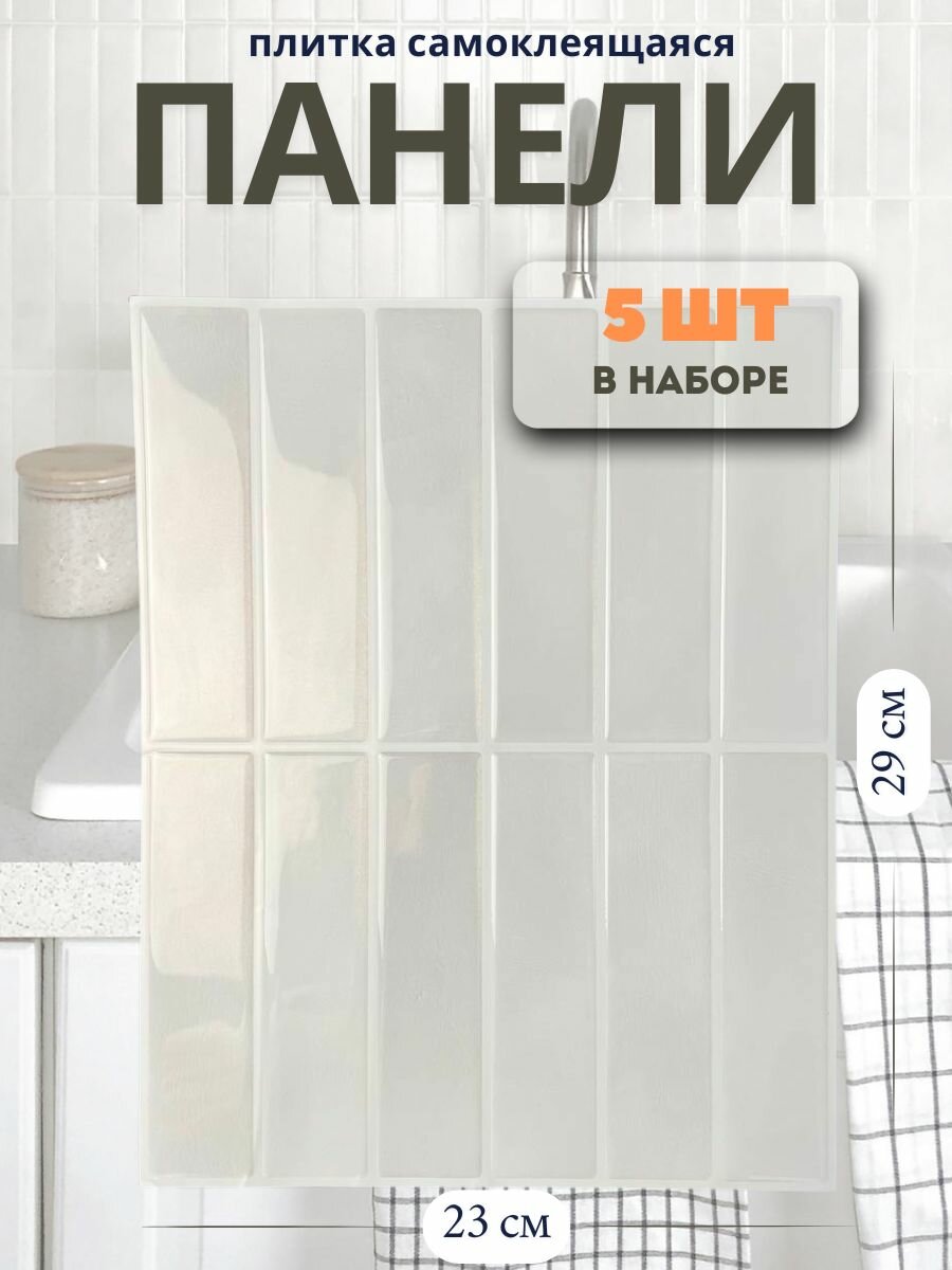 Панели самоклеящиеся плитка 3D на стену 5 шт светло-серые с перламутром