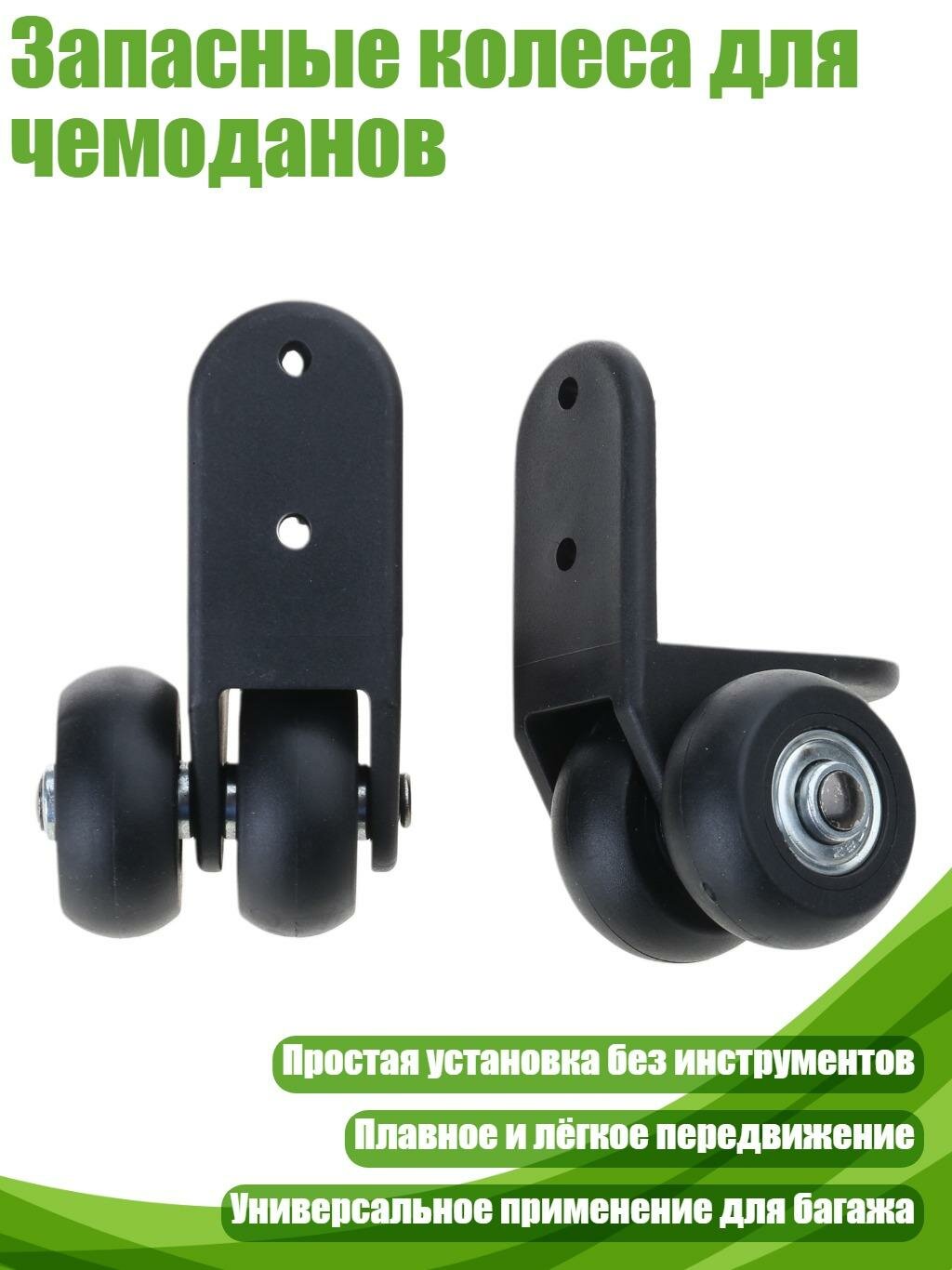 Запасные колеса для чемоданов