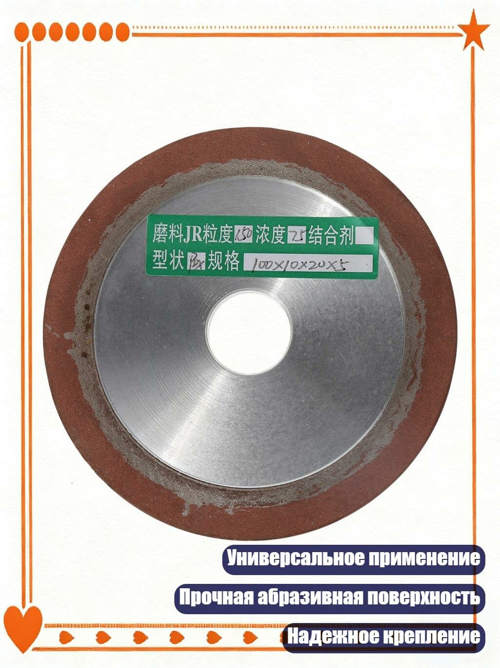 Чашечный шлифовальный круг 100 мм, зернистость 150