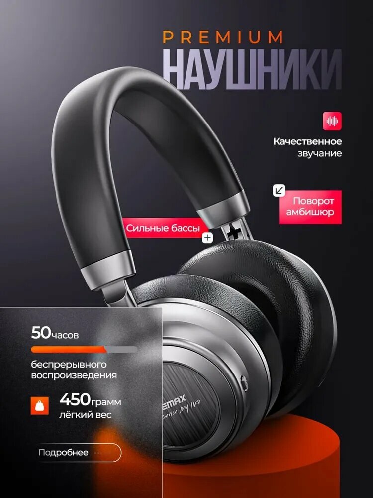 Наушники беспроводные, наушники беспроводные большие, RB-980HB REMAX, цвет черный