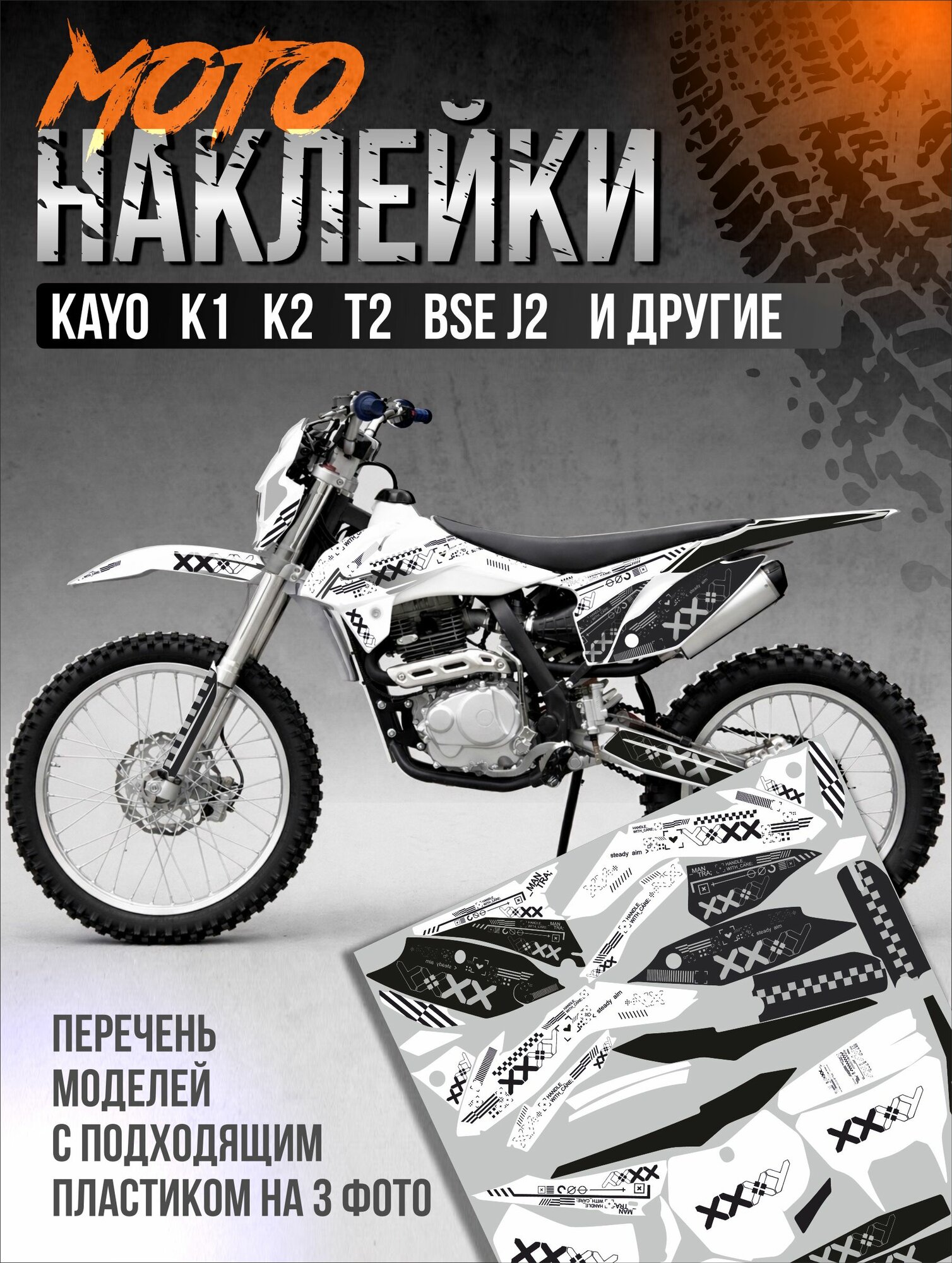 Наклейки графика на питбайк кайо kayo к1 Киберпанк КС 2