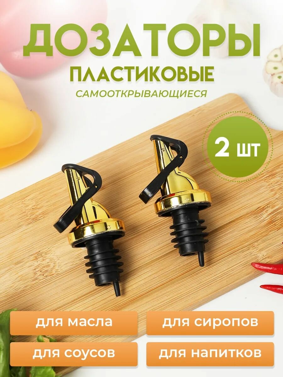 Пробка на бутылку для масла и сиропа