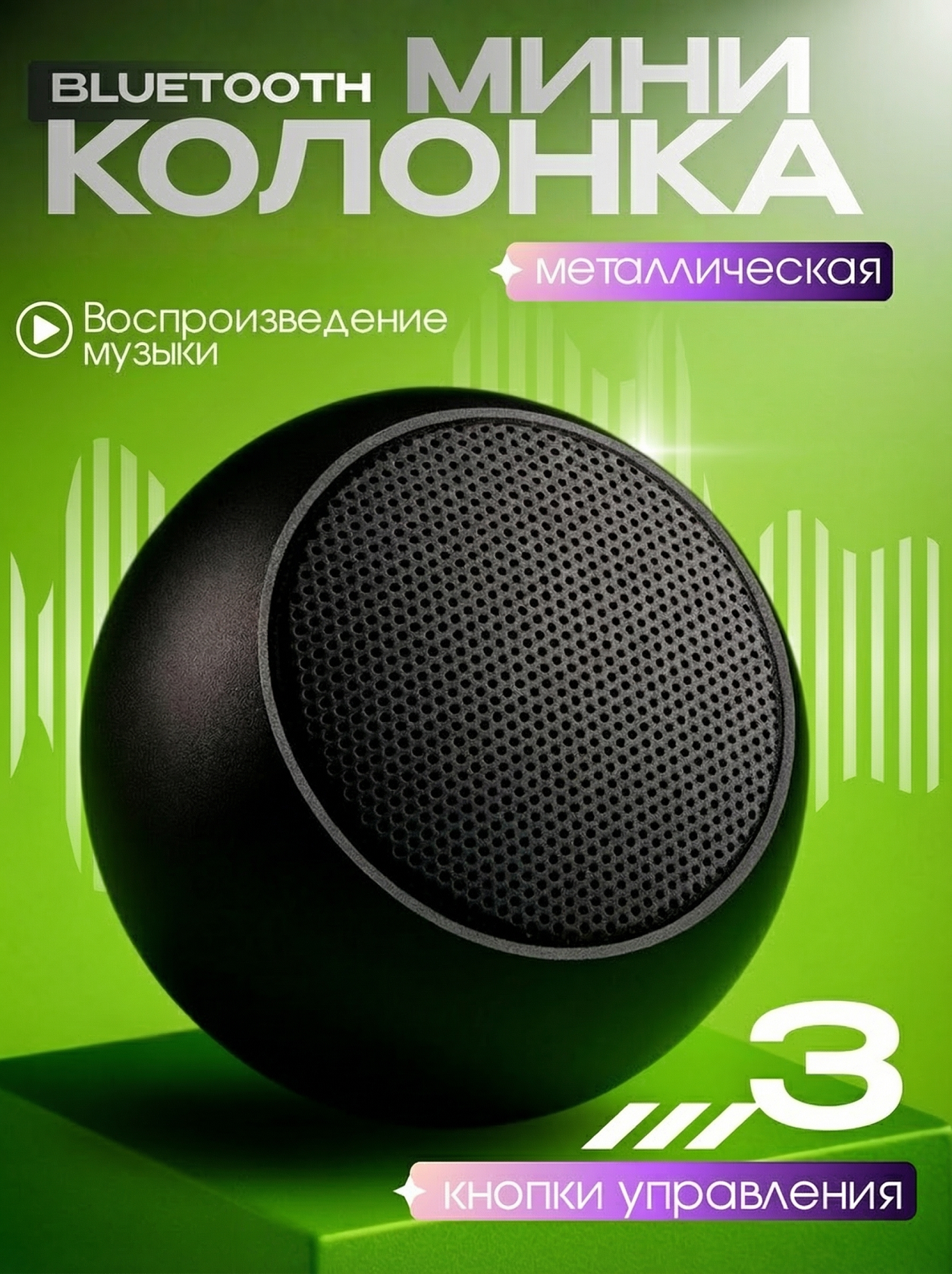 Колонка блютуз беспроводная портативная металлическая
