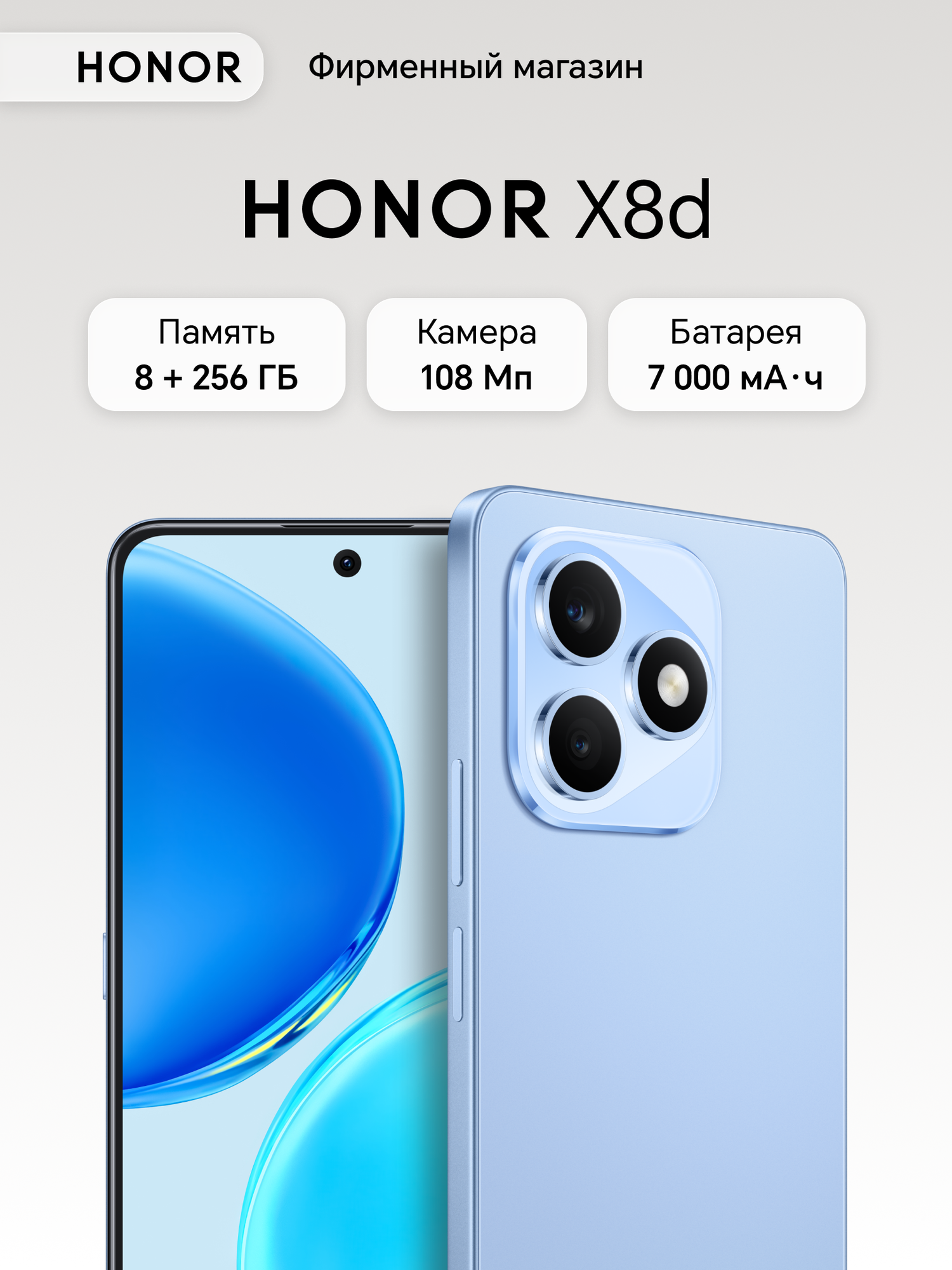 Смартфон HONOR X8d 8+256ГБ, Воздушный голубой, Ростест, Мобильные сервисы Google (GMS)
