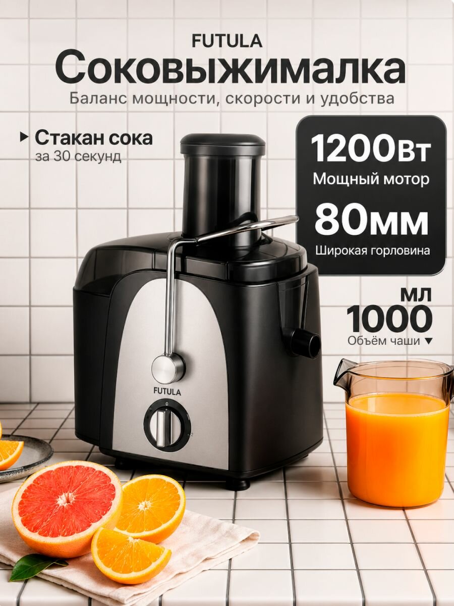 Соковыжималка для цитрусовых электрическая Futula ESM8