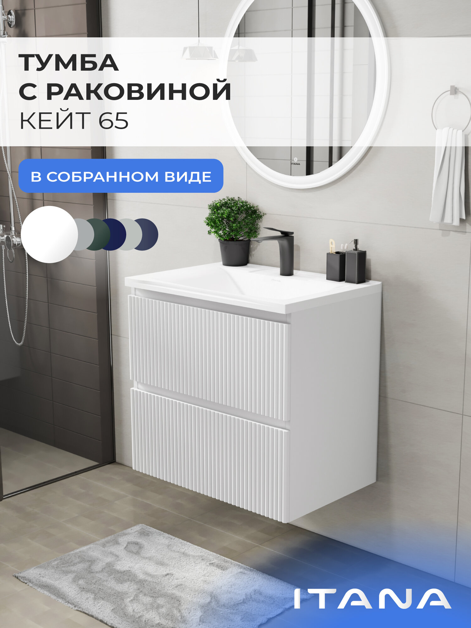 Тумба c раковиной в ванную, тумба для ванной Итана Kate 65 642х442х640 подвесная Бланж