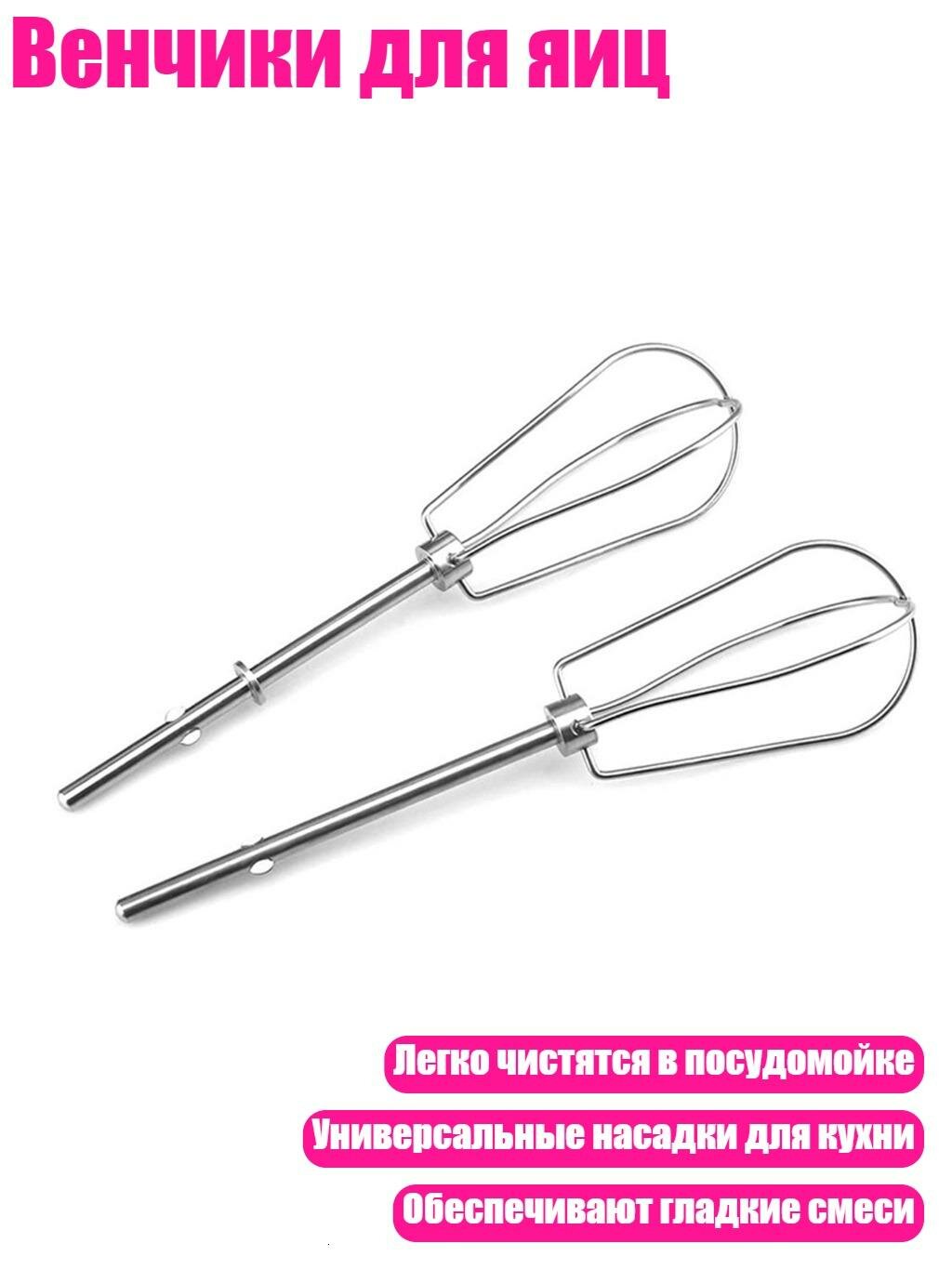 Венчики для яиц