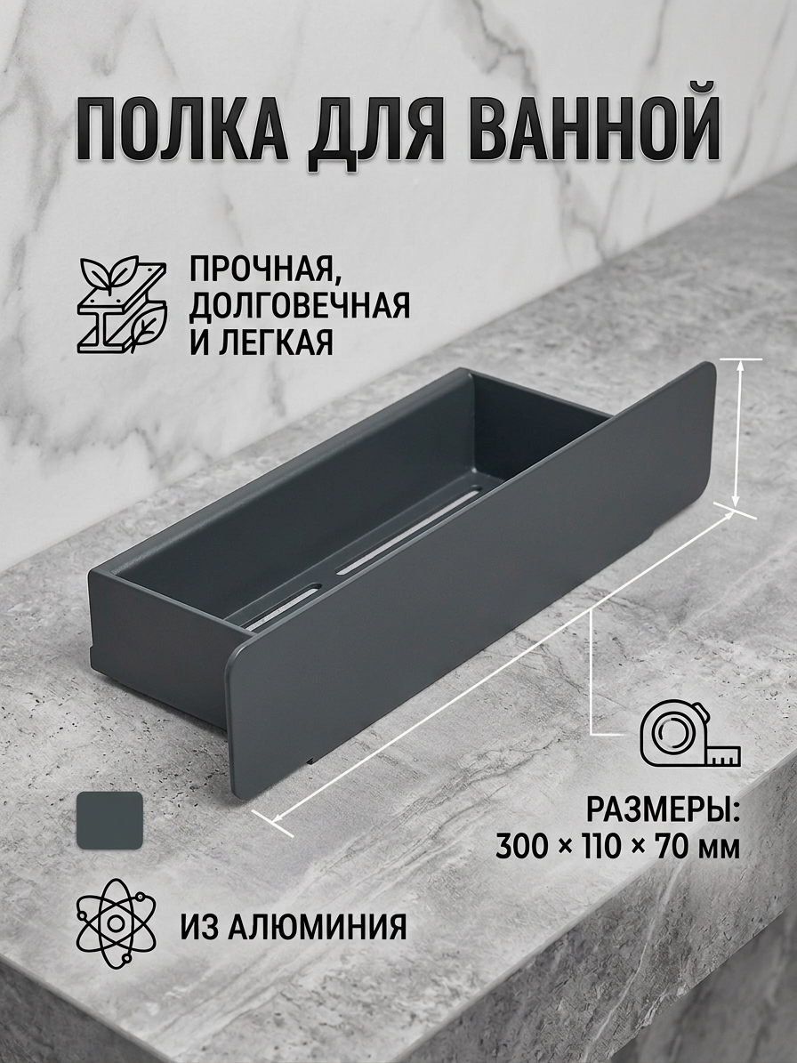 Полка настенная для ванной комнаты GreenWeen OSLO, алюминий, 30х7х11 см, серая