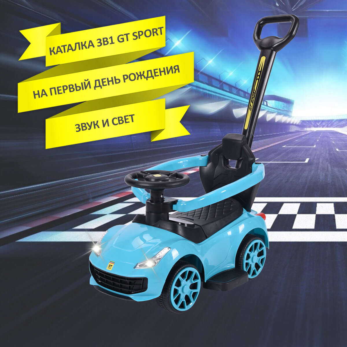 Каталка детская с ручкой Sevillababy GT Sport 3в1 blue/голубой