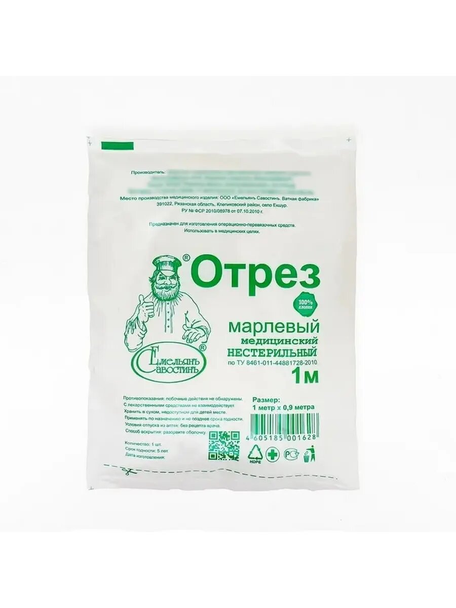 Медицинская марля плотностью 32 г/м², 0,9х1 м