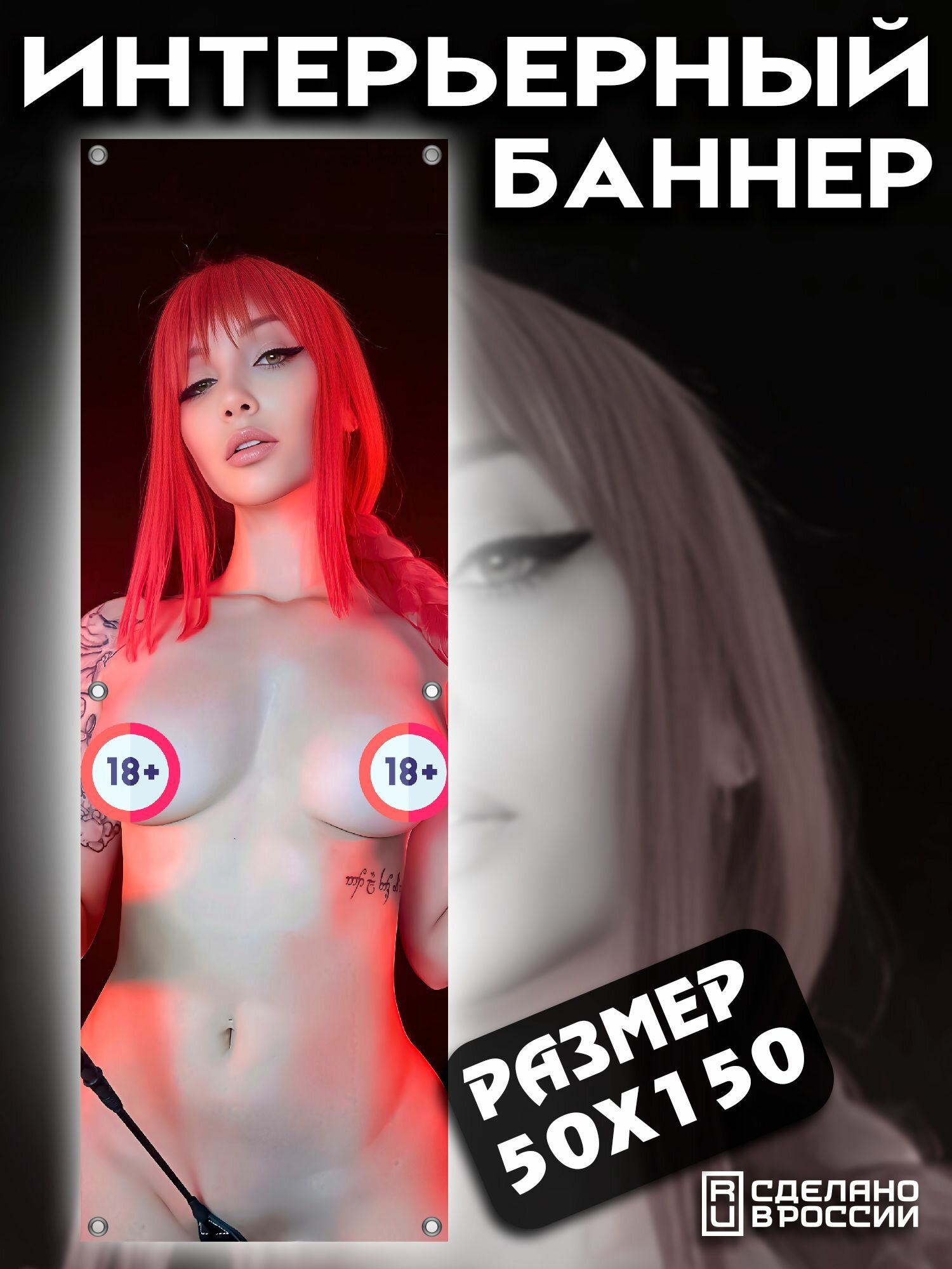 Постер на стену баннер 50х150 Девушки Эротика