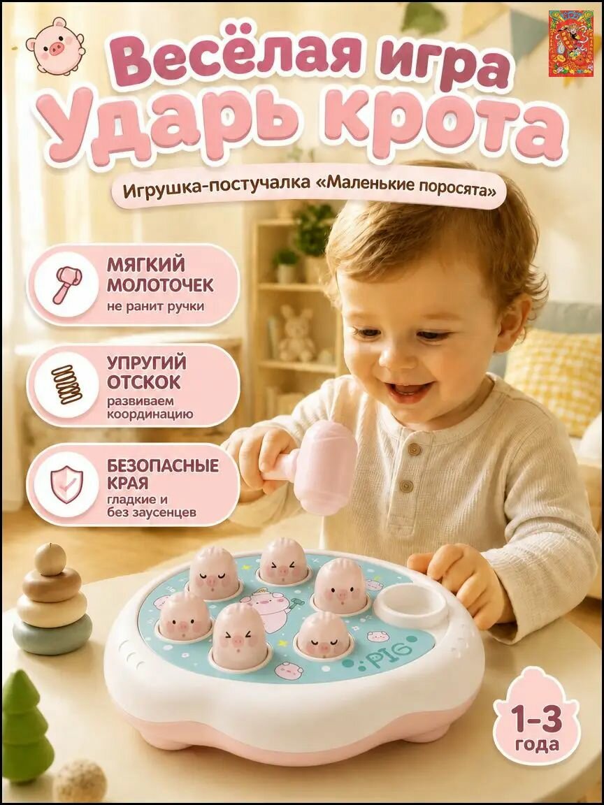 Игрушка-стучалка