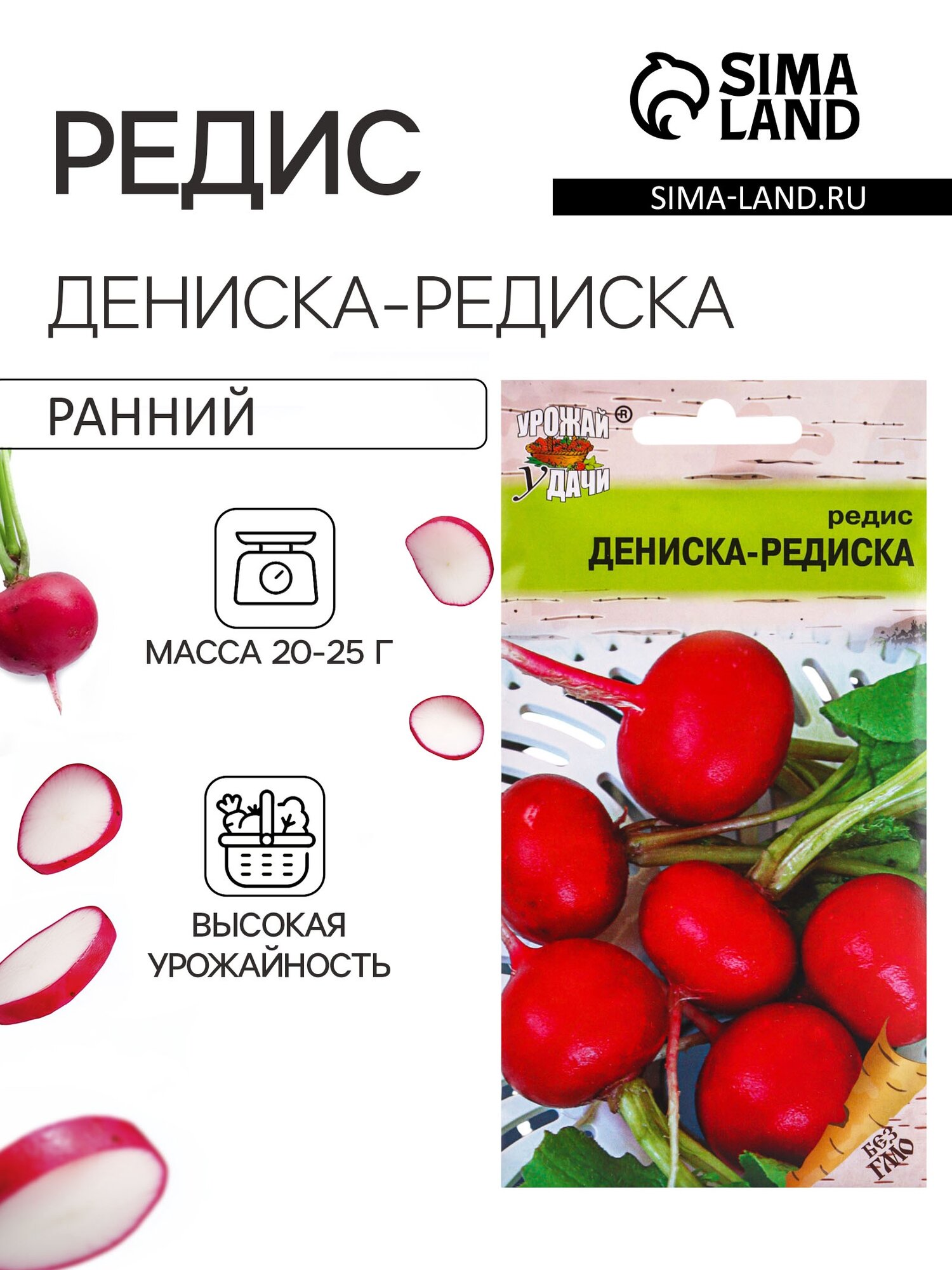 Семена Редис «Дениска-редиска», 2 г, «урожай удачи»