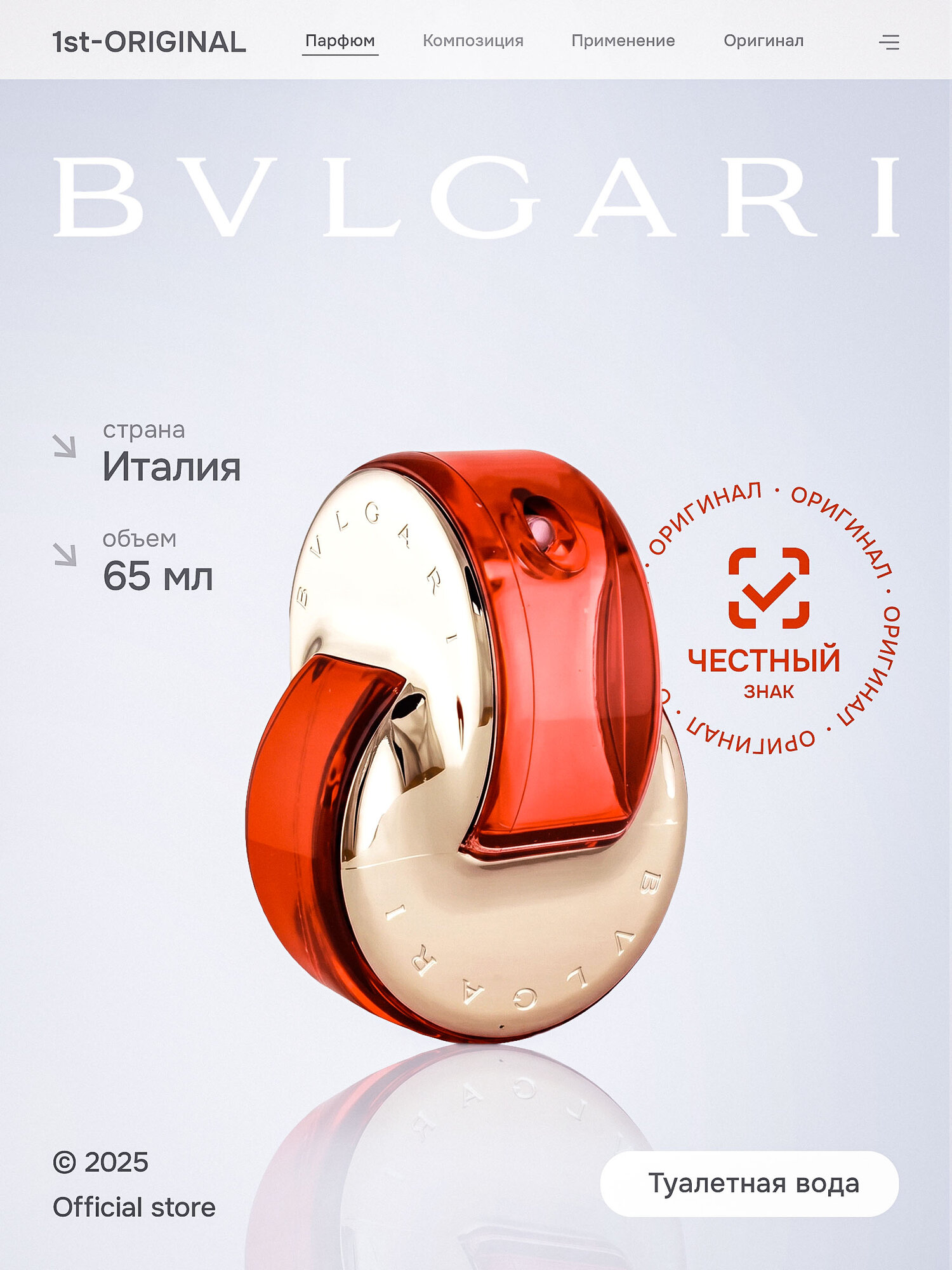 Туалетная вода Bvlgari женская Omnia Coral 65 мл