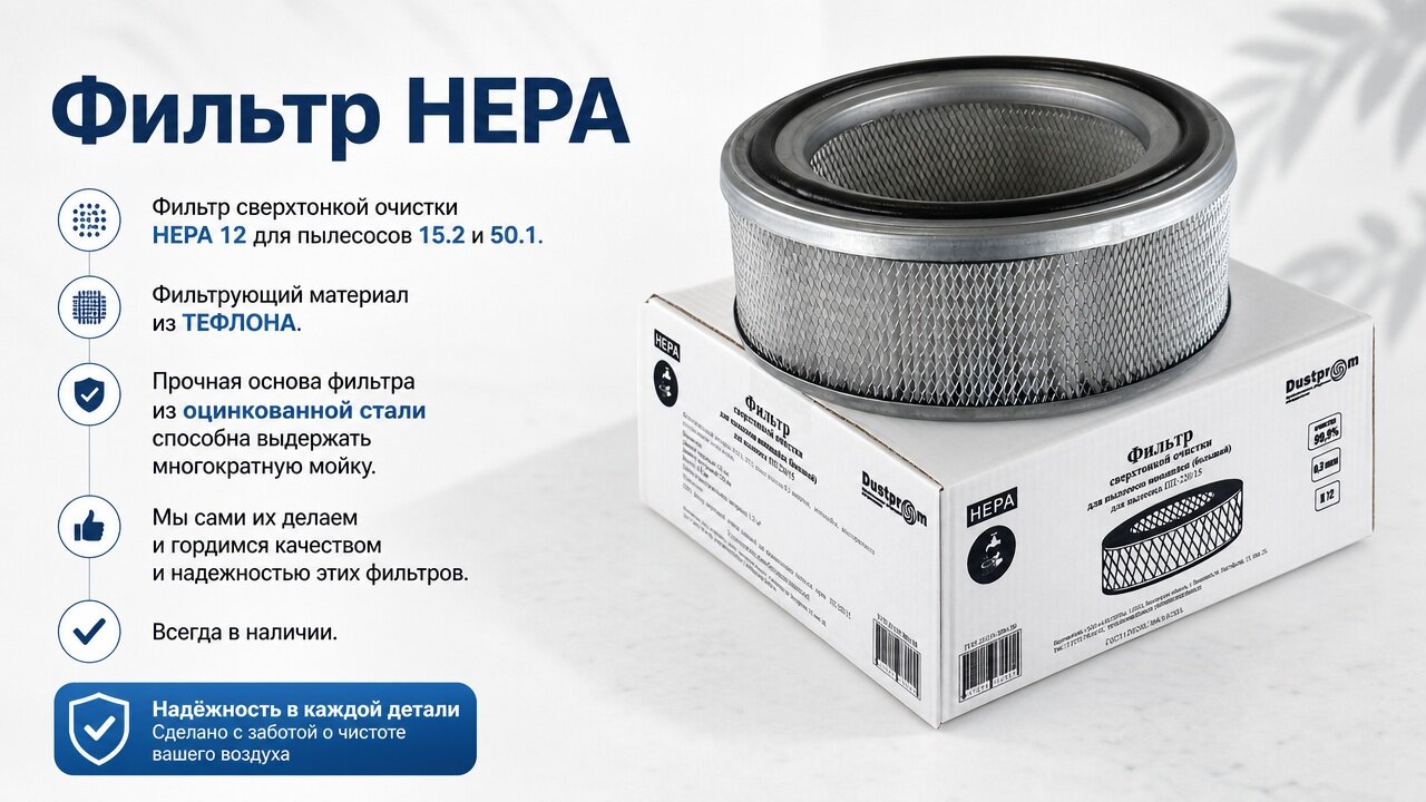 Фильтр сверхтонкой очистки моющийся тефлоновый для пылесоса ПП-220/15.2, ПП-220/25.1, ПП-220/50.1