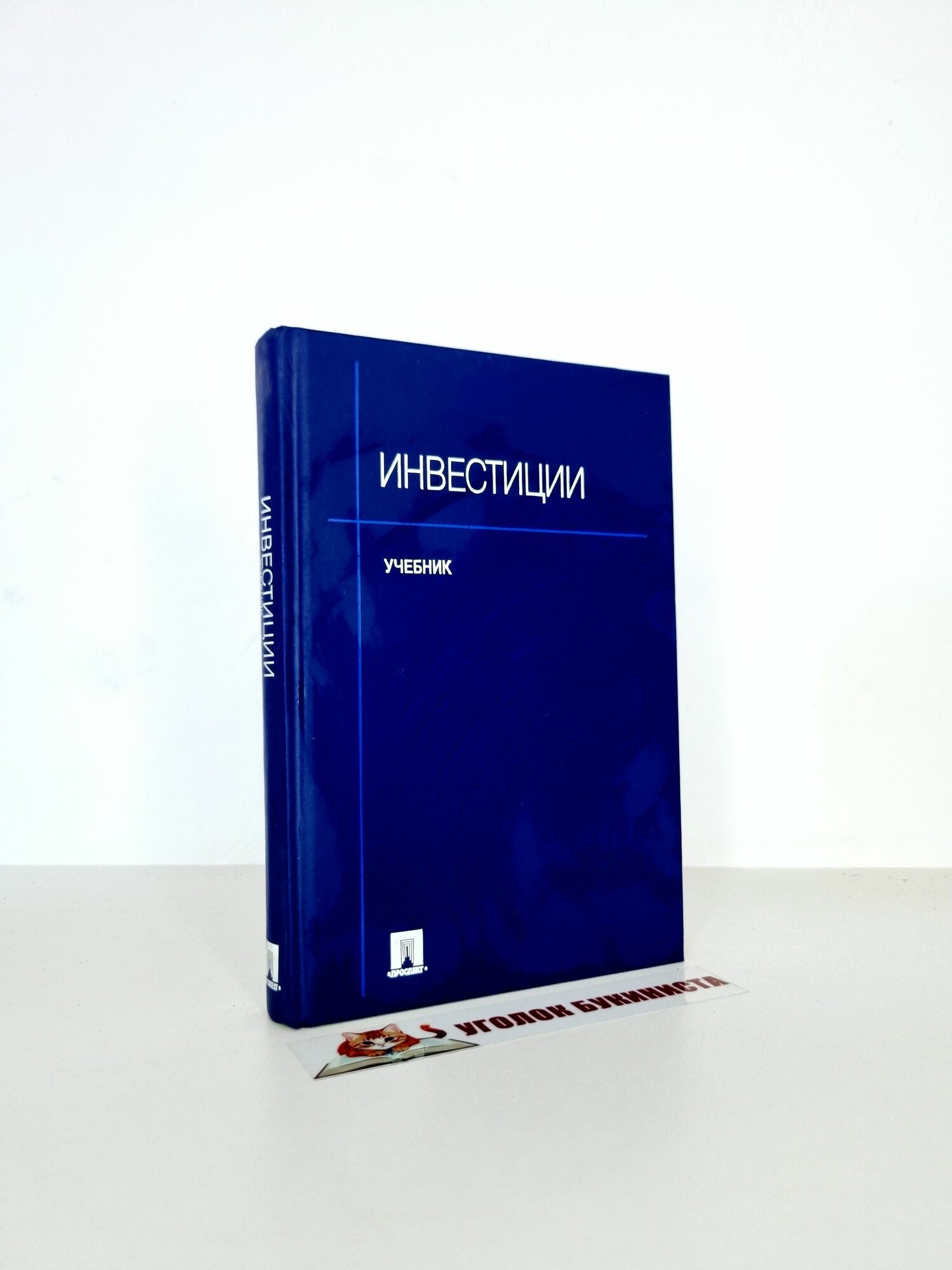 Инвестиции
