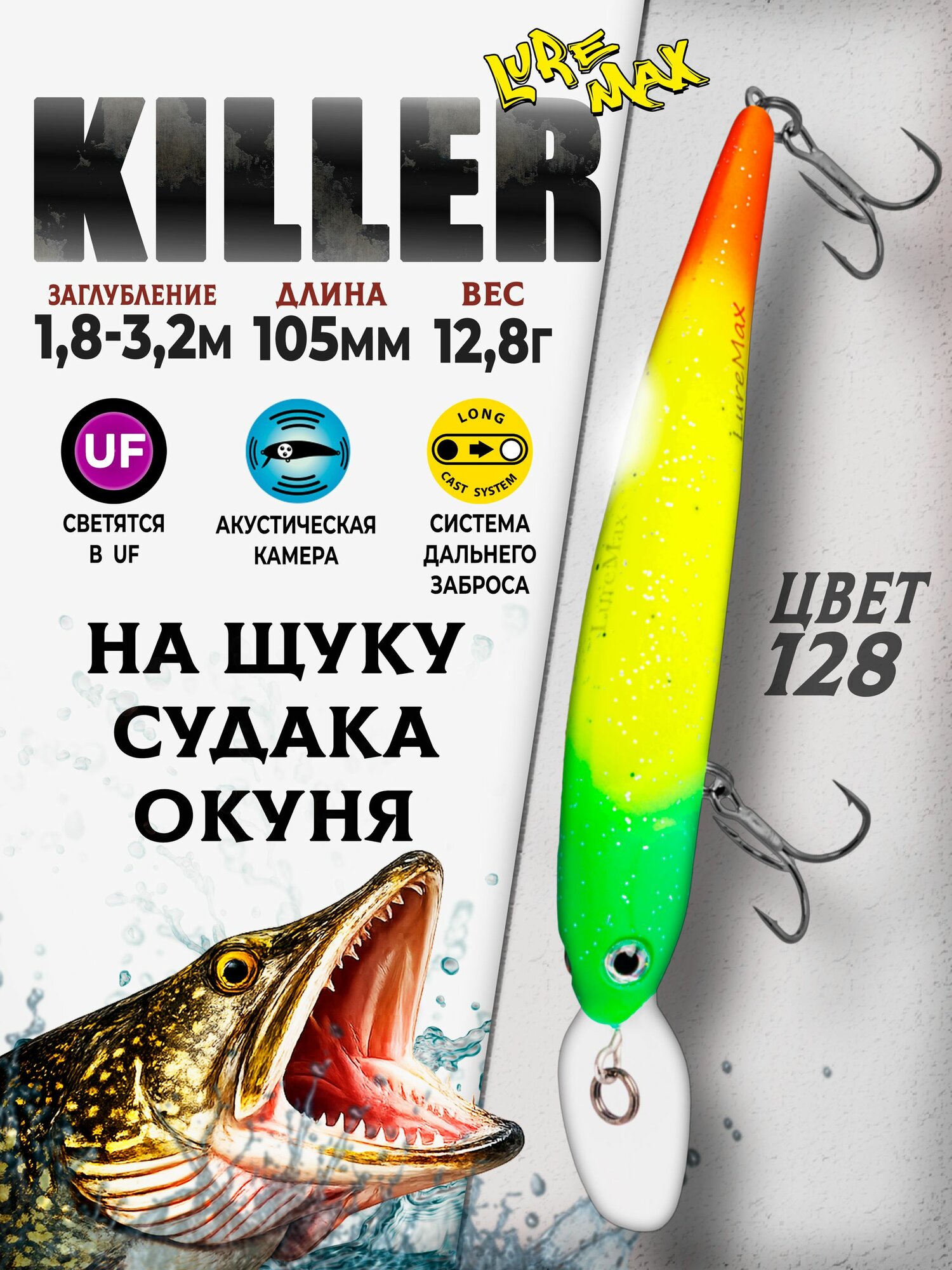 Воблеры для рыбалки LureMax KILLER 105F MDR-128, 12,8 г воблер на щуку, плавающий