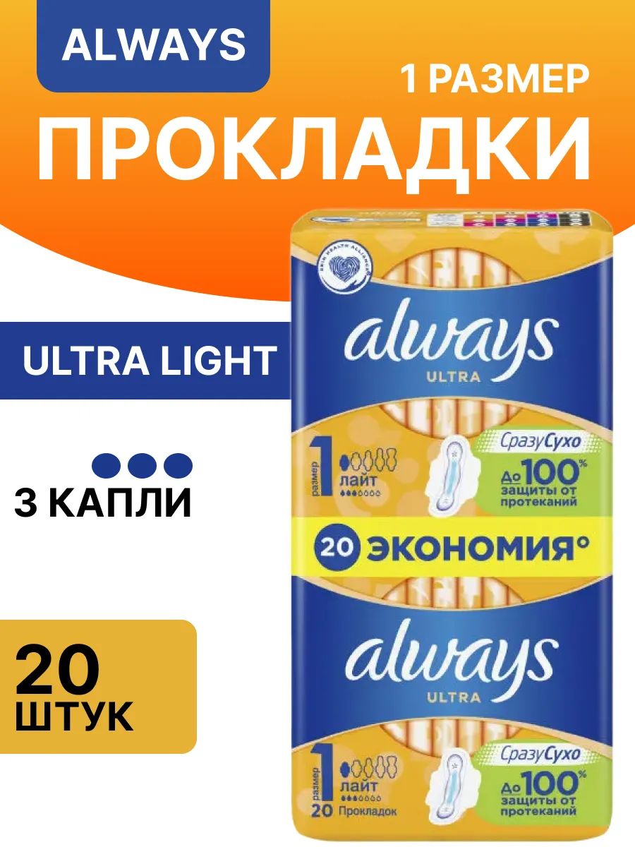 Always Прокладки Ultra Light Duo 20 шт