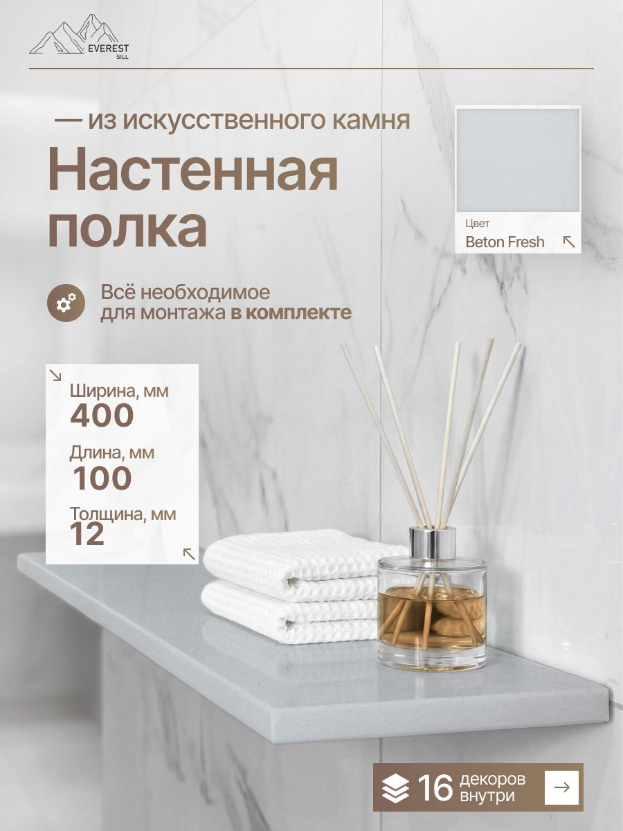 Полка из искусственного камня 400x100x12мм Beton Fresh глянцевый