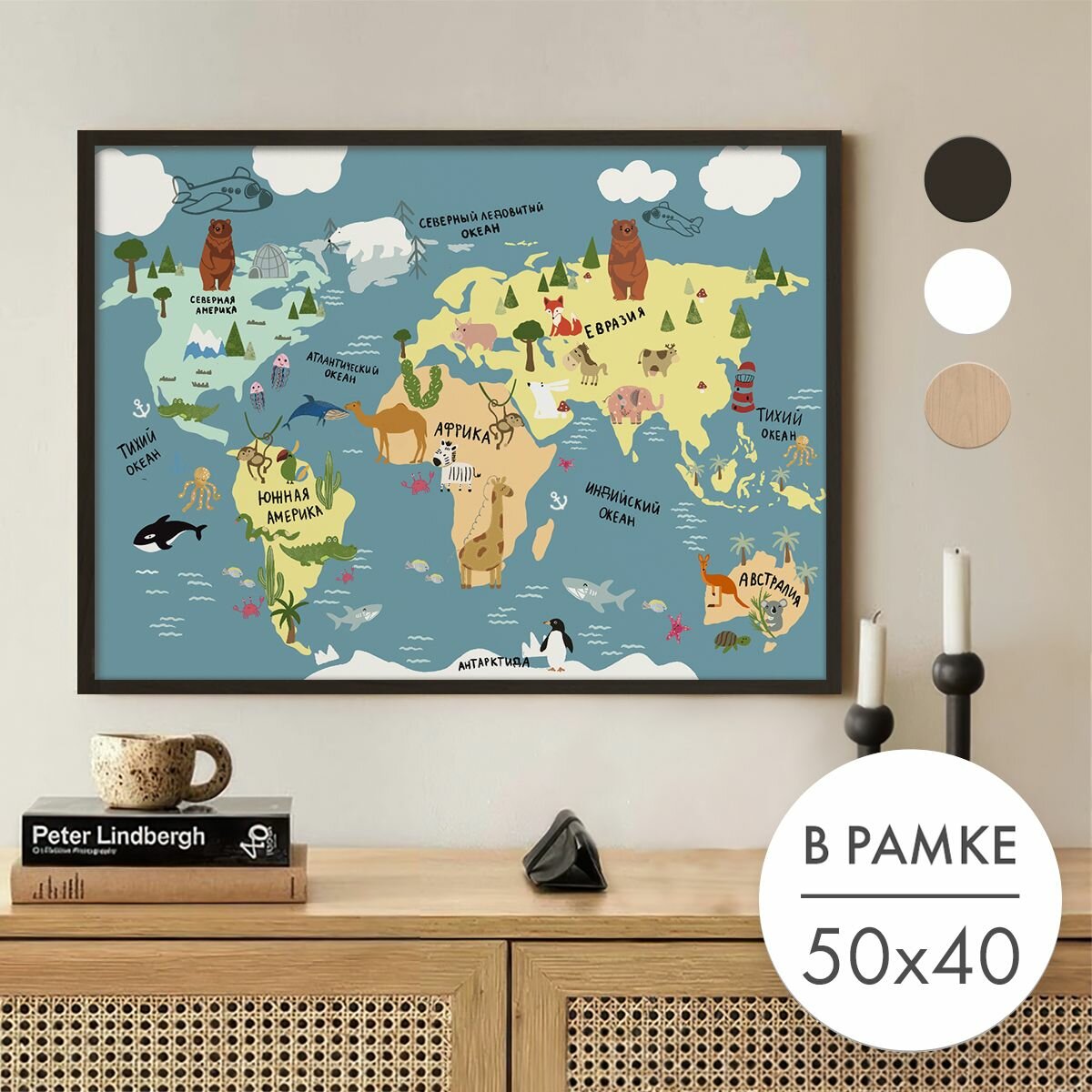 Постер 50х40 В рамке "Карта животного мира" для интерьера