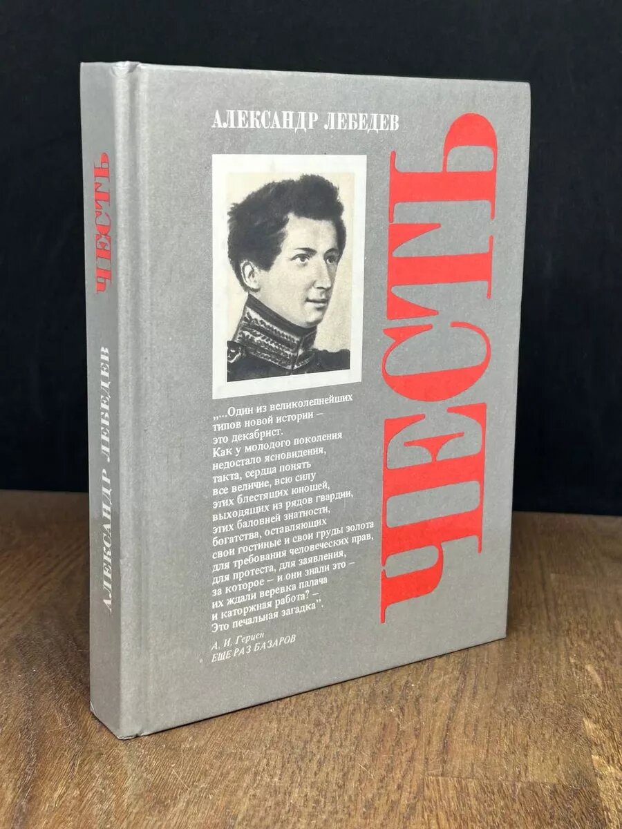 Книга. Честь 1989 (2038744734712)