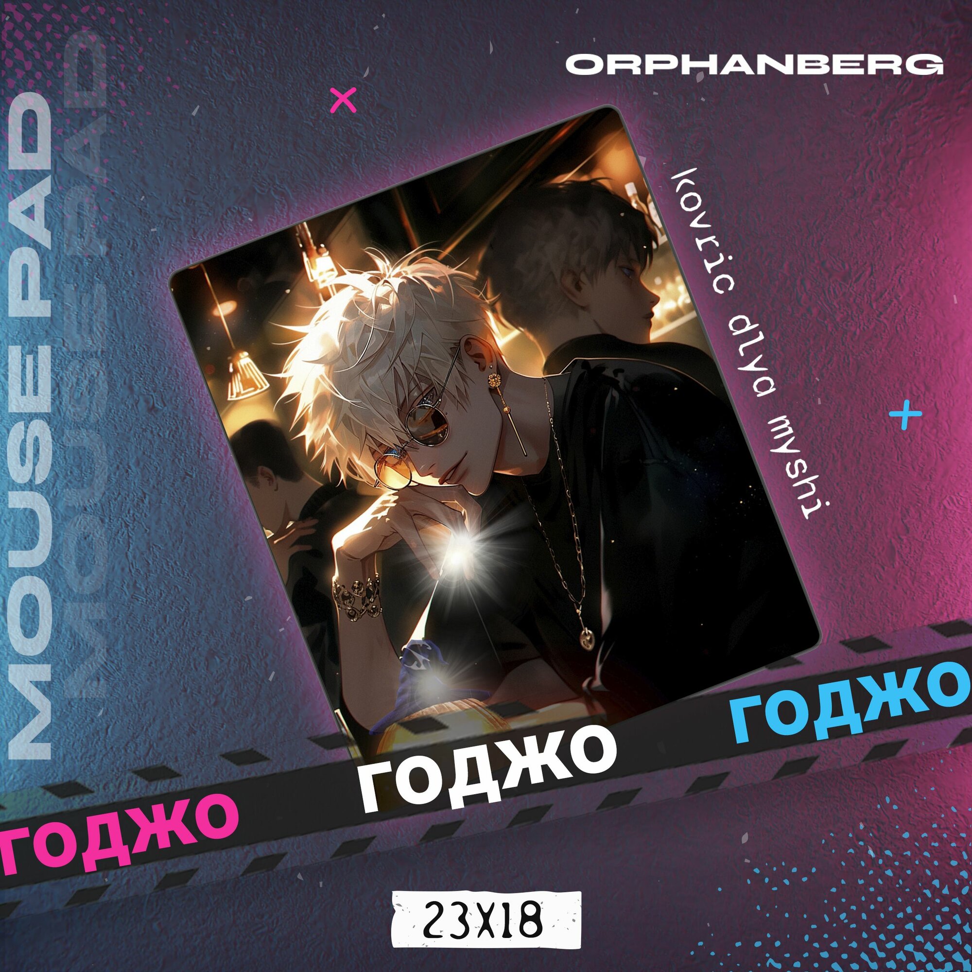 Коврик для мыши Магическая битва Годжо