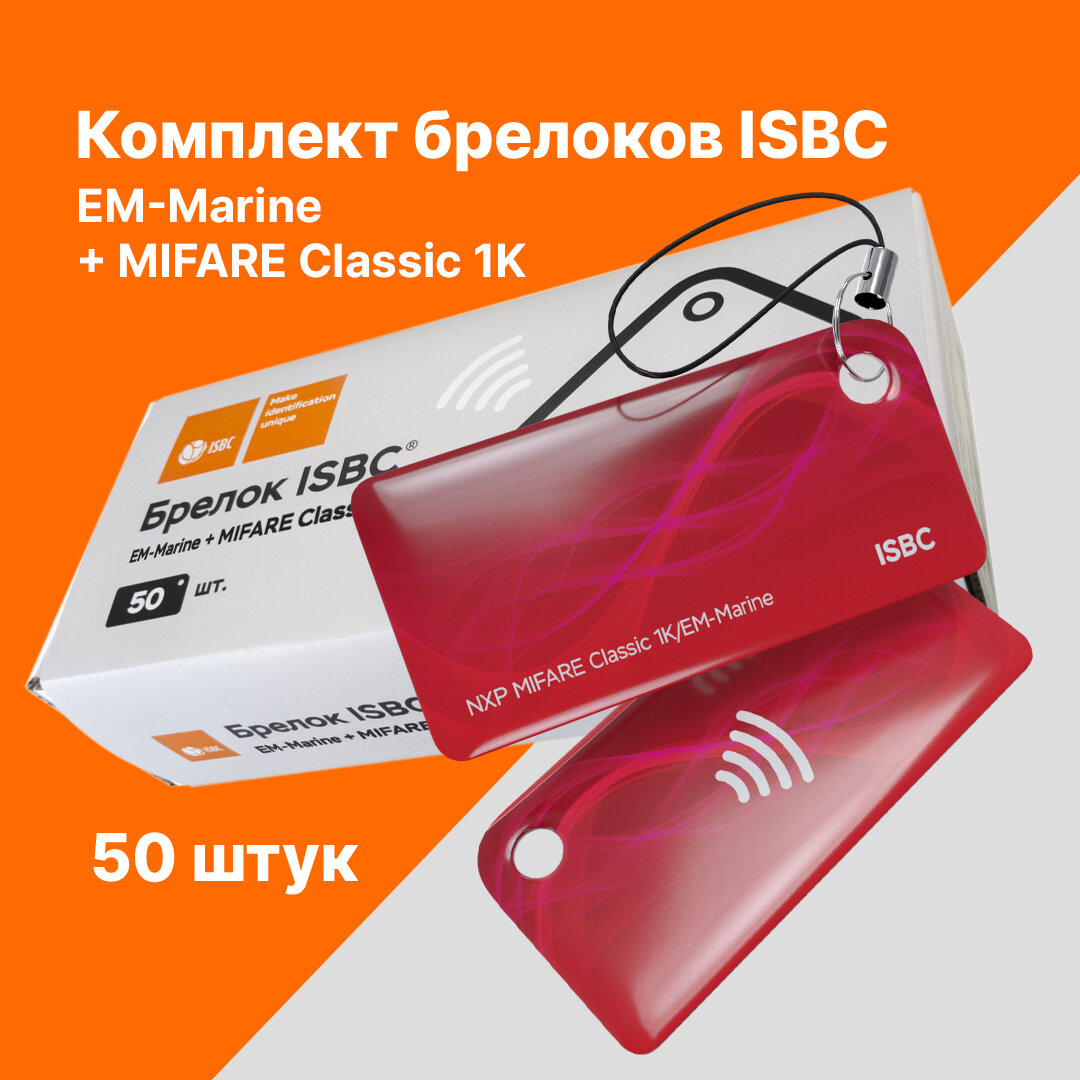 Брелок ISBC EM-Marine + MIFARE Classic 1K «Импульс; Красный», 50 шт, арт. 121-53249