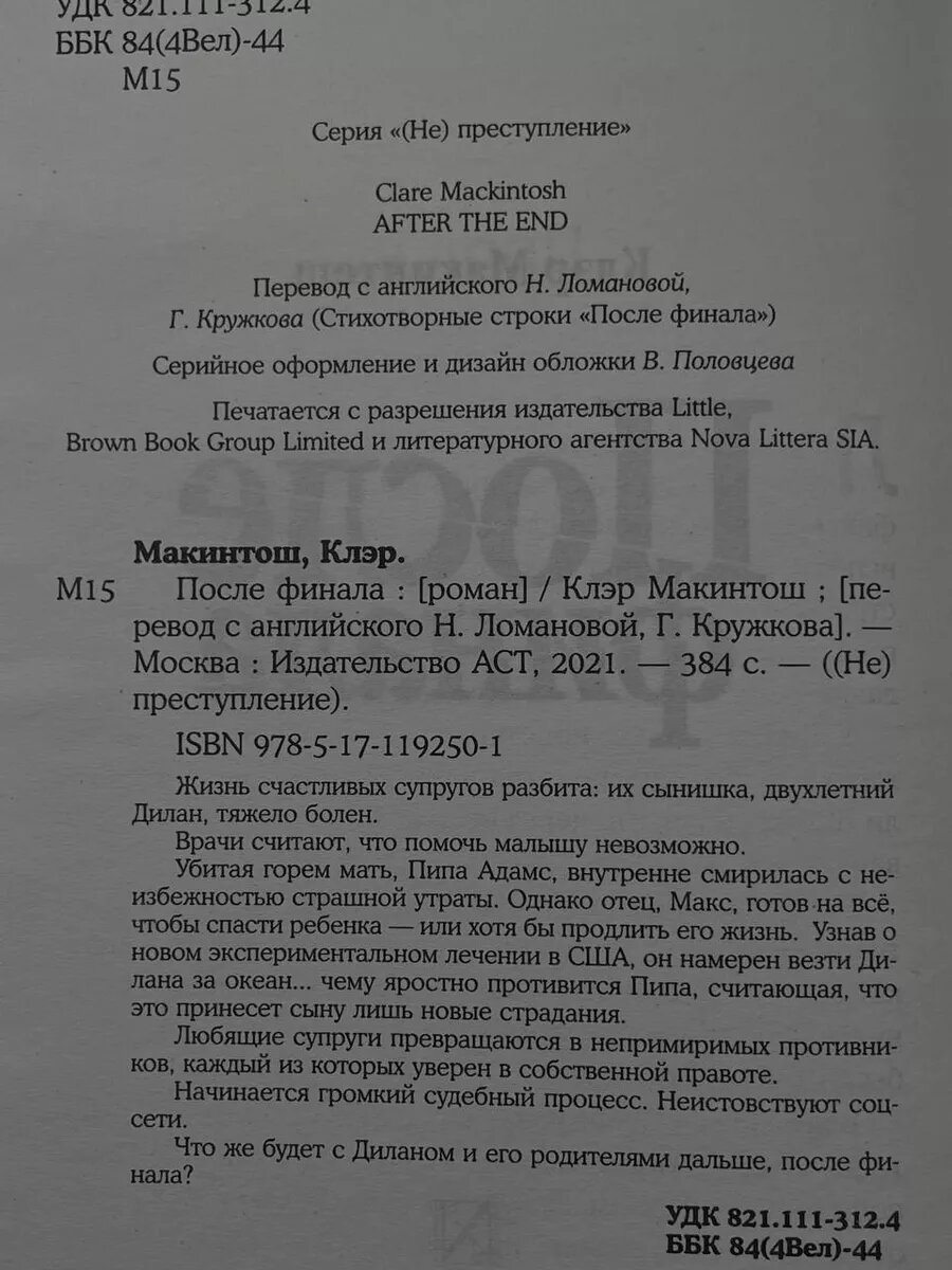 Книга. После финала 2021 (2040407208553) — фото 1