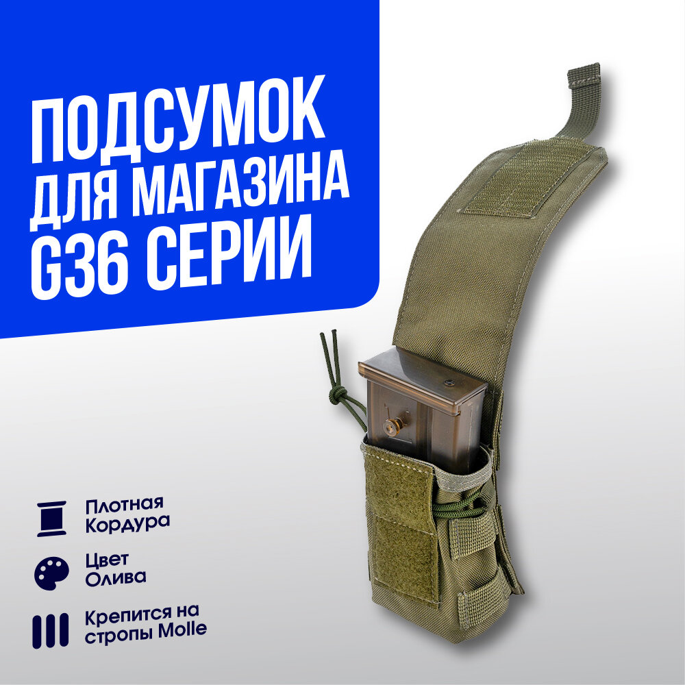 Подсумок ASR магазинный для G36 серии OD (ASR-GMP-OD)