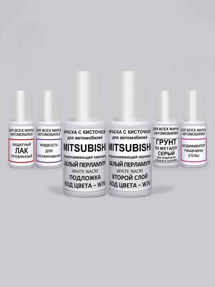 Краска для сколов во флаконе с кисточкой Mitsubishi W76 белый перламутр (White Nacre), краска+лак 6 предмета 115мл