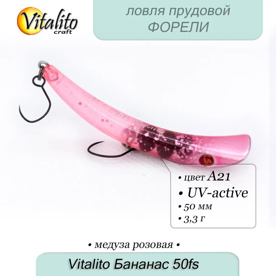 Тонущий воблер для форели Бананас 50 FS 3.3 г, 50 мм от Vitalito Craft