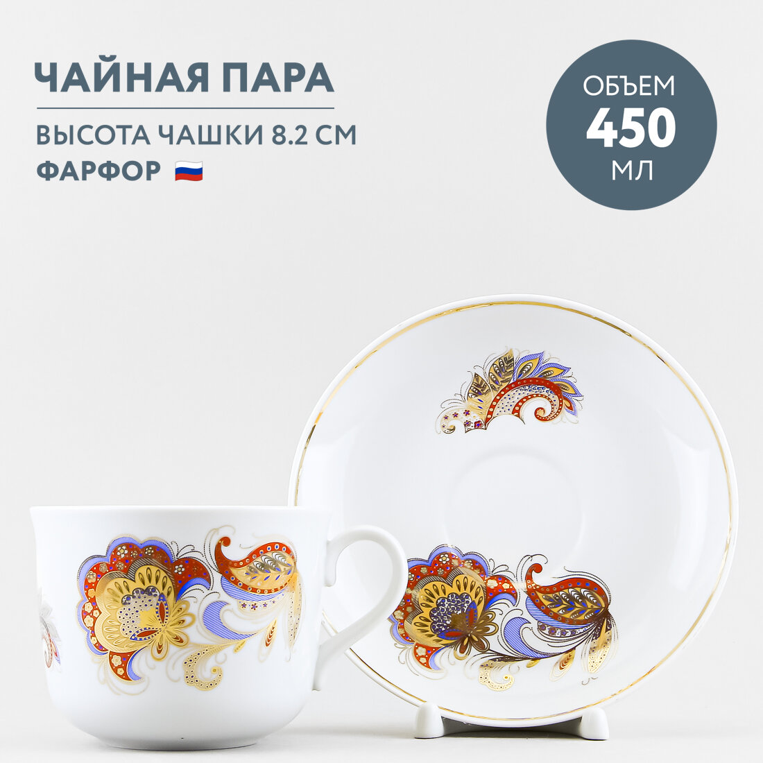 Чайная пара 450 мл Дулевский фарфор Перо Жар-Птицы