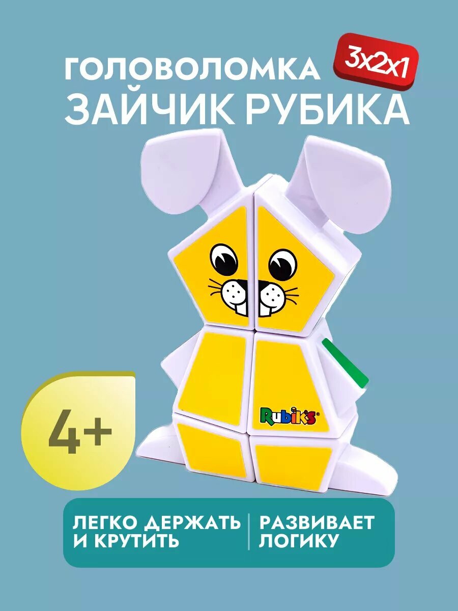 Головоломка Зайчик Рубика для детей от 4 лет
