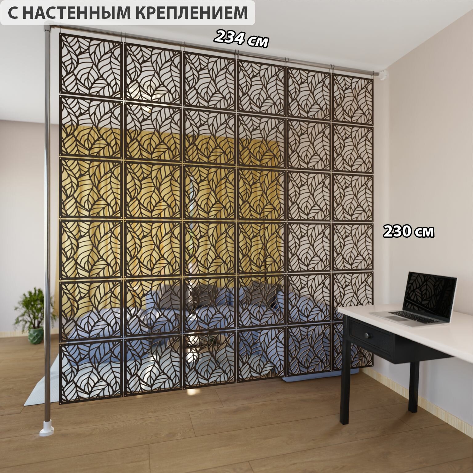 Ширма перегородка для зонирования 230*234 Крепление на стену
