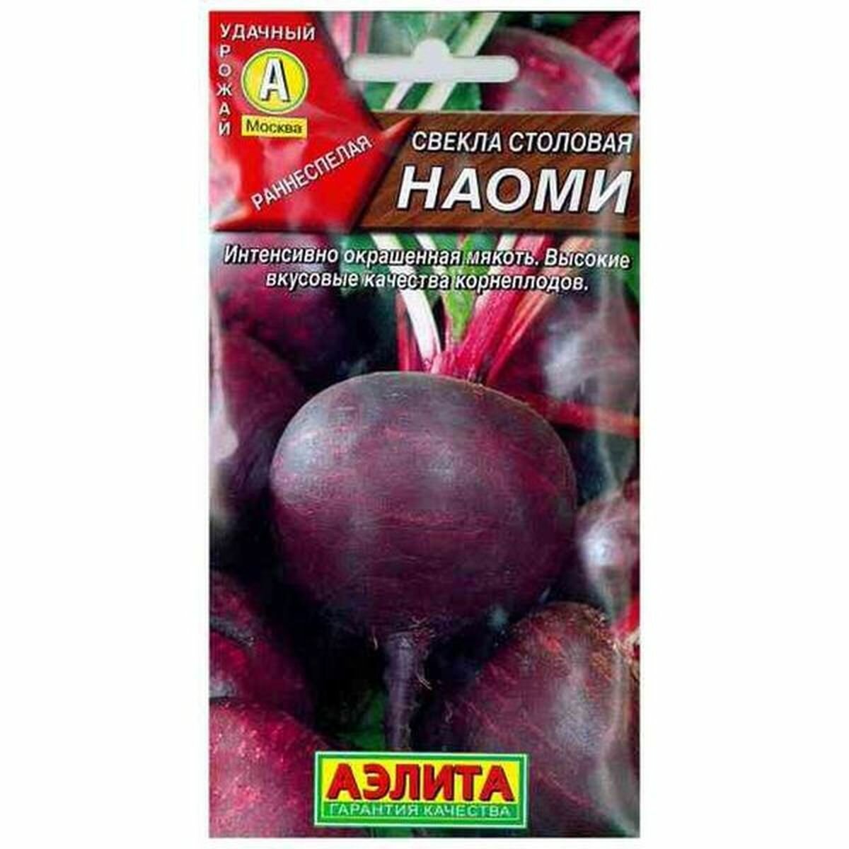 Семена Свекла Наоми, раннеспелый, Аэлита, 1 пачка - 2г семян