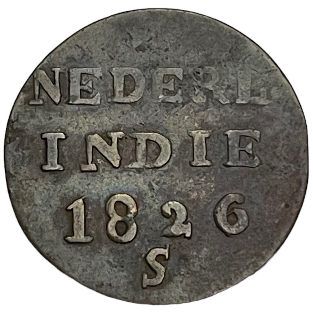 Нидерландская Восточная Индия 1/2 стювера 1826 г. (S)