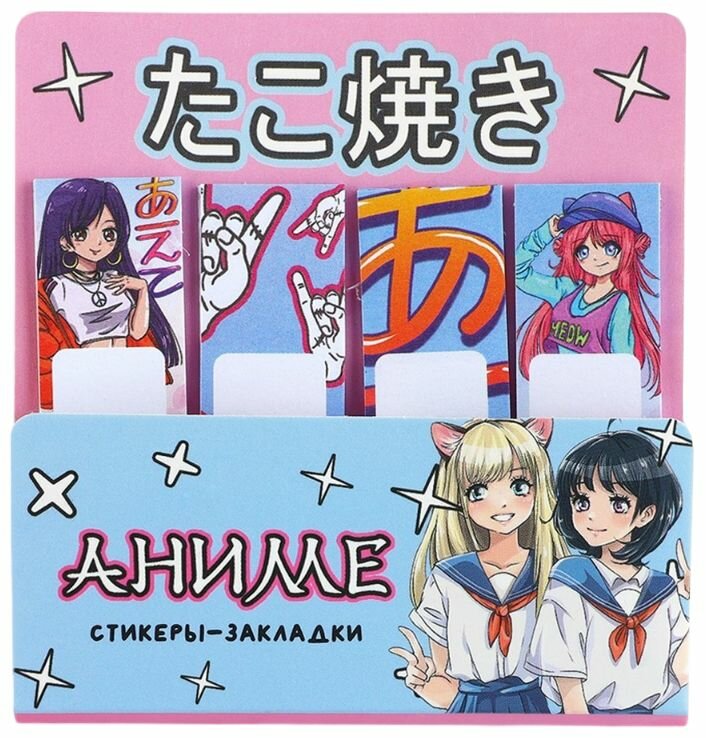 Стикеры с липким слоем "аниме" для книг, учебников и тетрадей, для ученика начальной школы, подарок для книголюбов, книжные аксессуары, набор наклеек-закладок 4 блока по 20 листов