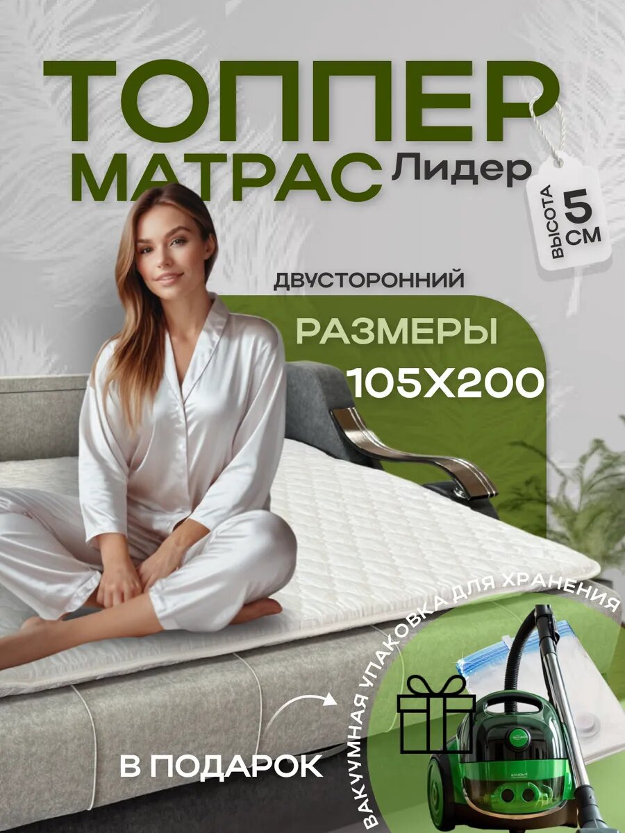 Топпер-матрас PRAKTIK Лидер, 105x200х6 см, беспружинный, пенополиуретан