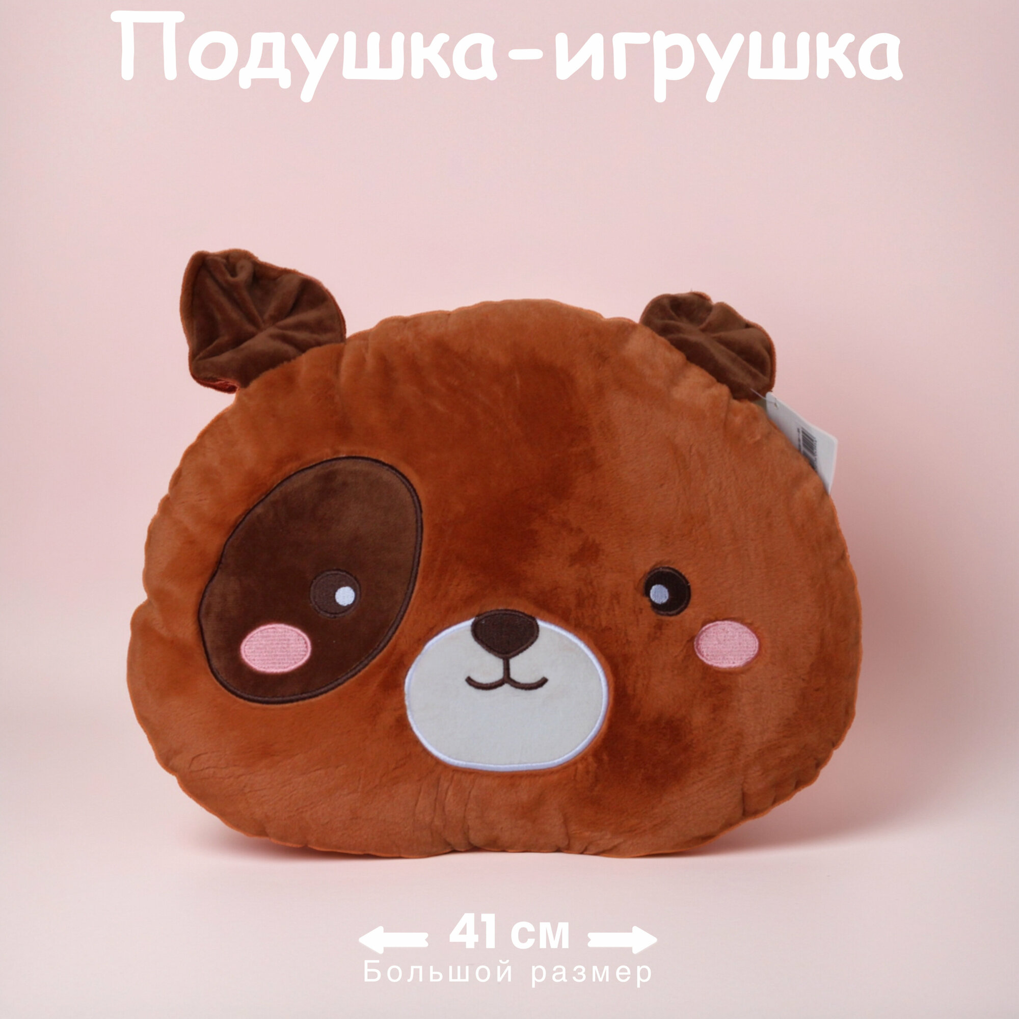 Мягкая Игрушка - подушка "Собака", искусственный мех, декор для детской, Антистресс