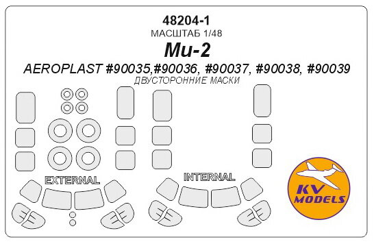 48204-1KV Ми-2 (AEROPLAST #90035,#90036, #90037, #90038, #90039) - (Двусторонние маски) + маски на диски и колеса AEROPLAST