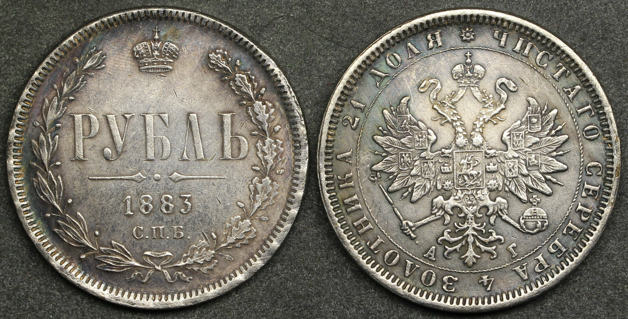 Жетон 1 рубль 1883 года Александр 3 СПБ АГ посеребрение царской монеты