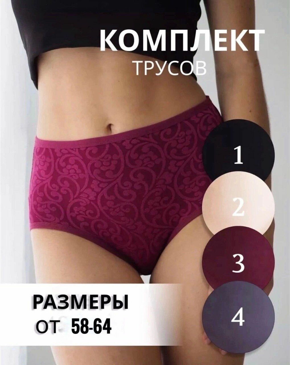 Трусы  Нижнее белье