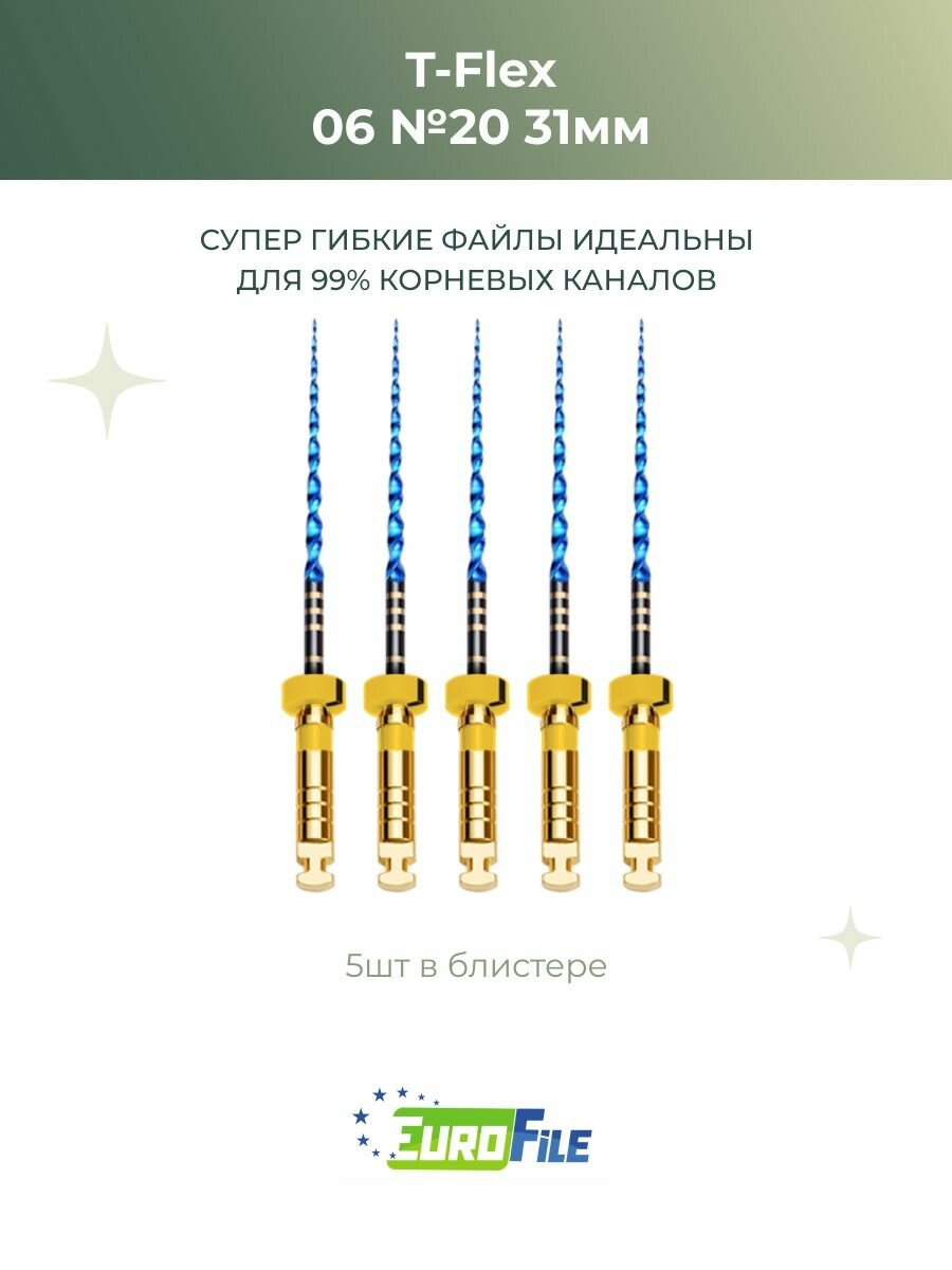 Профайлы машинные Т-флекс T-Flex 31мм 06 №20, 5шт, Еврофайл