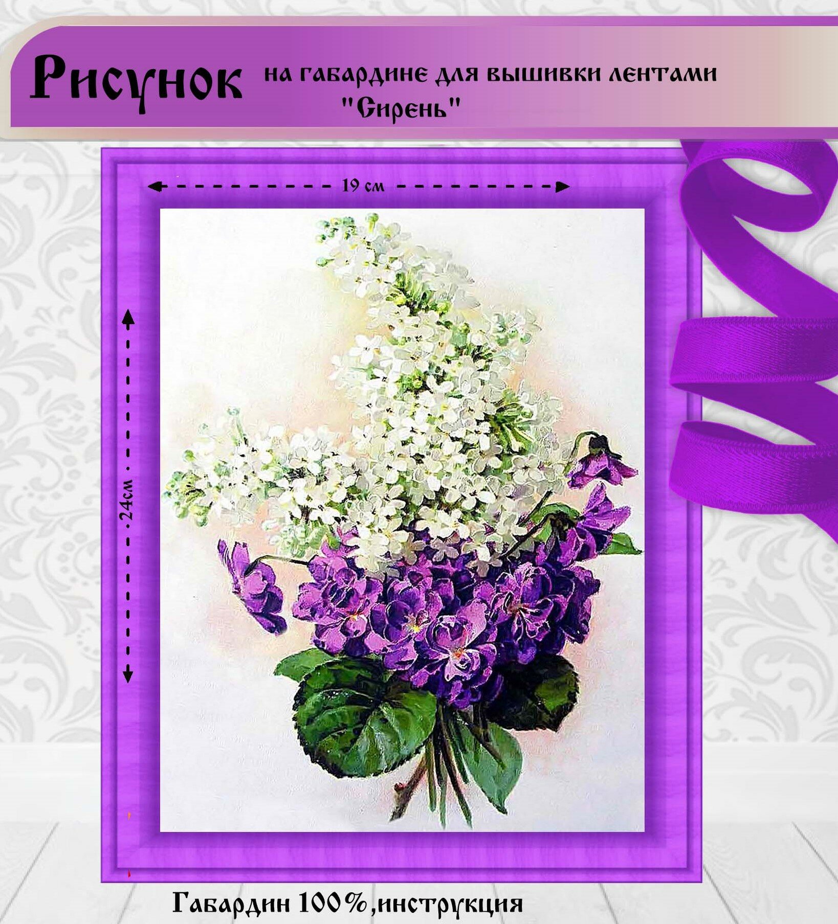 Ткань для вышивки лентами (лентами не комплектуется) Каролинка 19х25см