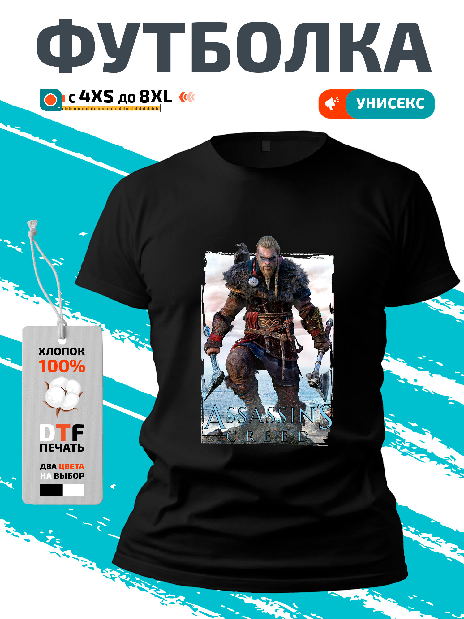 Футболка Ассасин Assasin