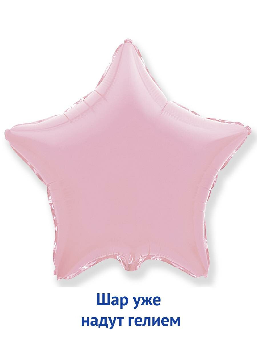 Воздушный фольгированный шар с гелием, большая звезда, розовый 81 см