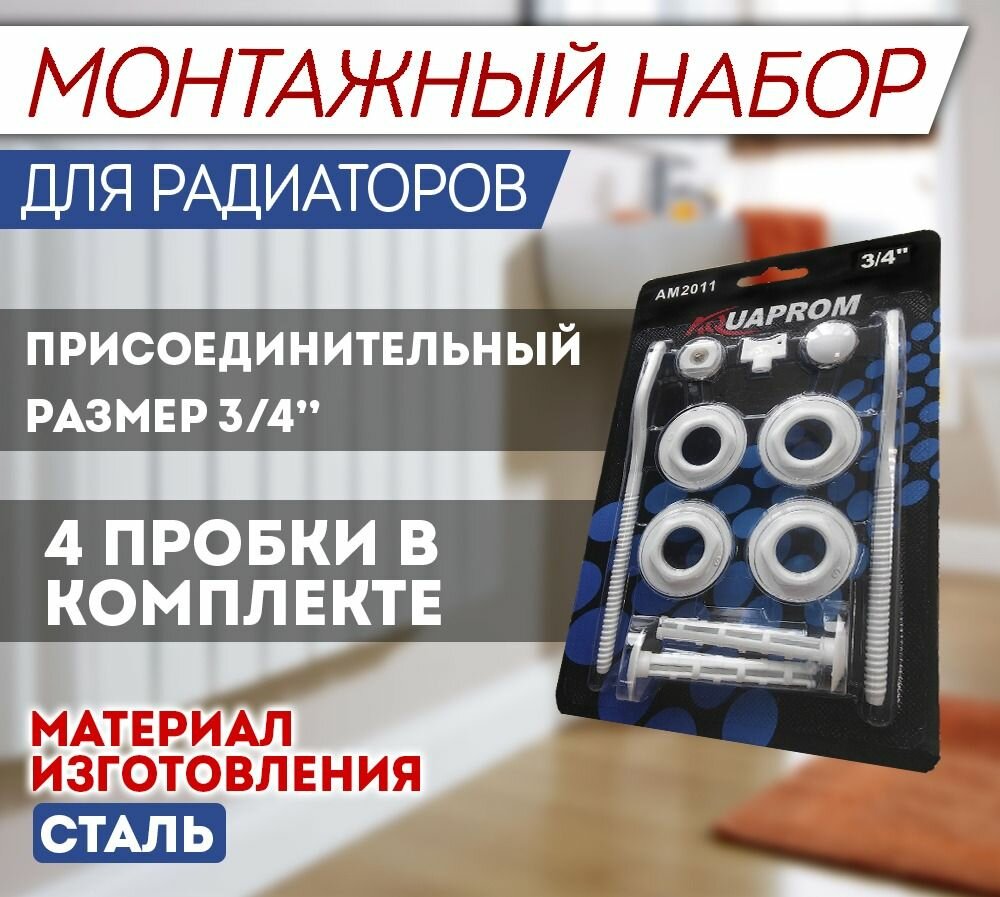 Комплект для монтажа радиатора Аквапром, кронштейн 2 шт, AW3/4-2